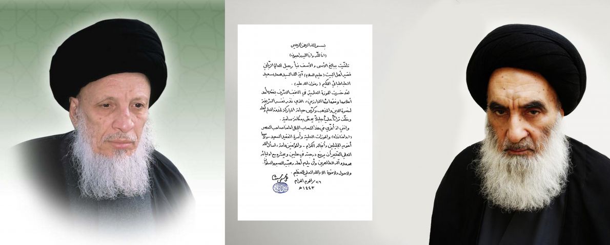 LETTRE DE CONDOLÉANCES DU BUREAU DE SON ÉMINENCE SAYED AL-SISTANI, LA ...